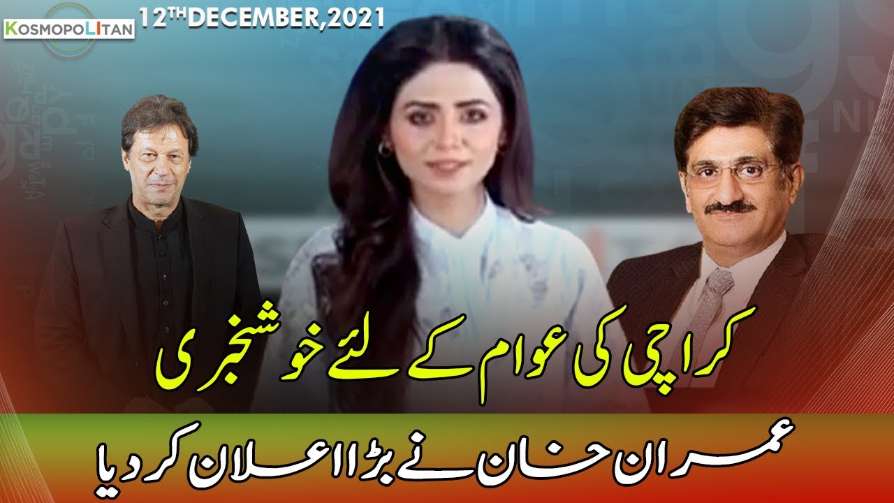 KosmoPolitan With Mehvish Siddiqe | 12 December 2021 | Express News ...