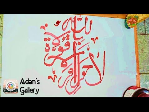 Calligraphy| Ayat | By Adan's Gallery| - YouTube