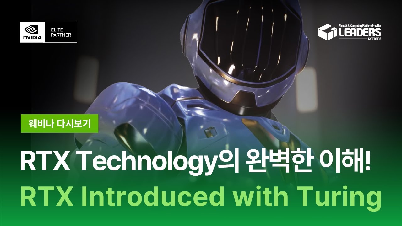 NVIDIA RTX Technology 및 Omniverse Platform 소개 - RTX INTRODUCED WITH ...