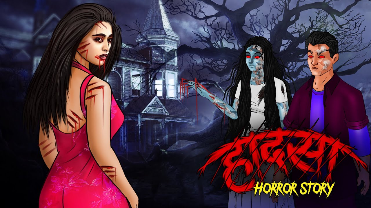 Hadsa | Bhoot | Horror story | Horror Cartoon | Animated Horror |Hello ...
