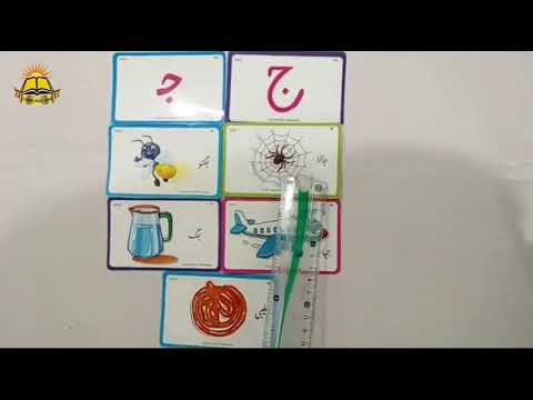 Introduction of harf Jeem || Urdu lesson - YouTube