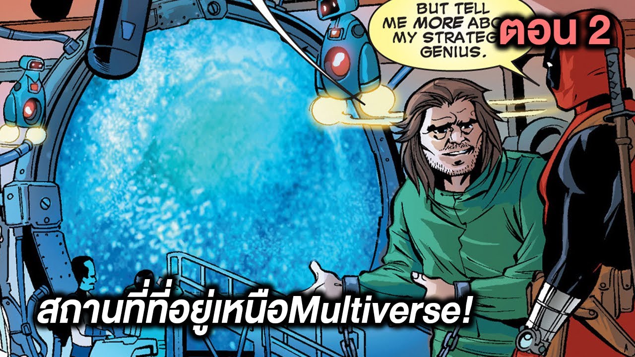 สถานที่ที่อยู่เหนือMultiverse! Deadpool Killustrated Part.2 - Comic ...