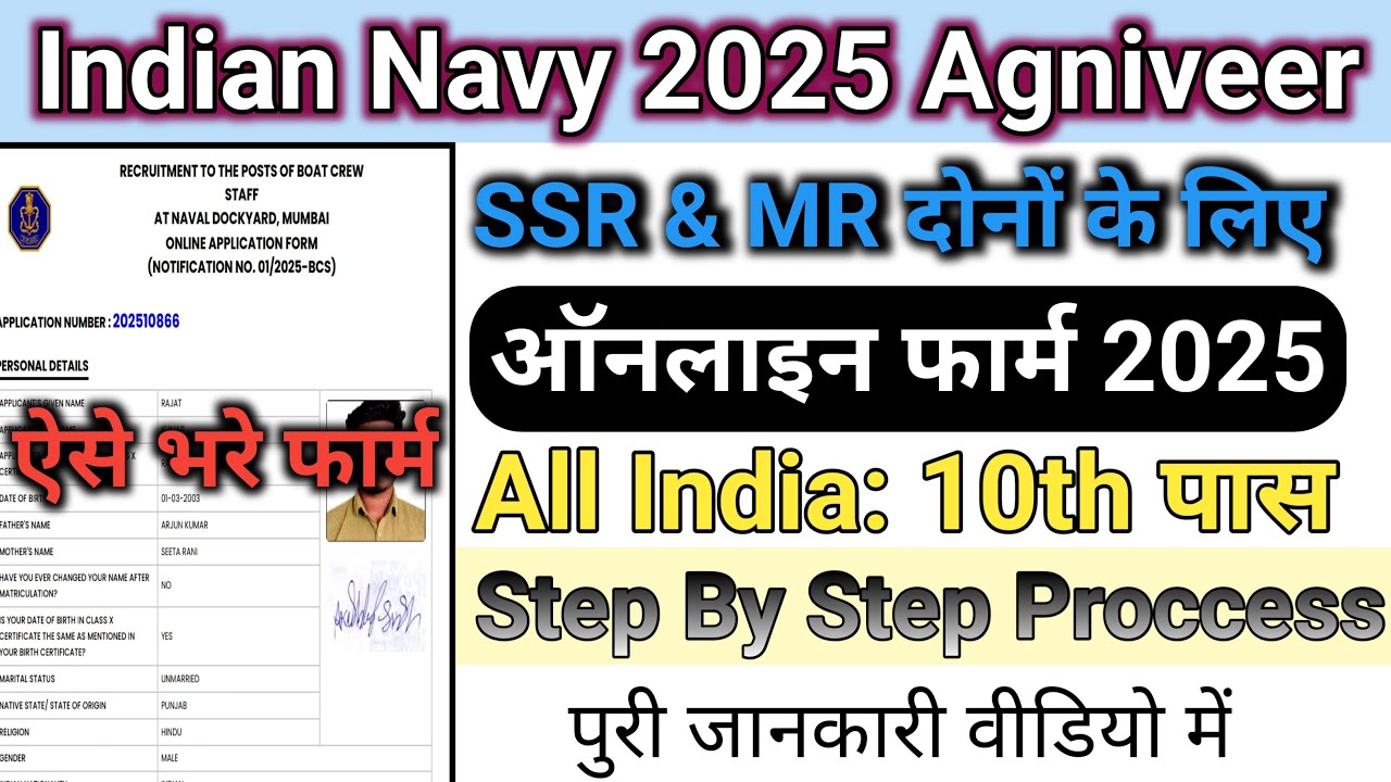 How to fill Navy SSR/MR form 2025 | Navy SSR/MR Form Fill UP | Agniveer ...