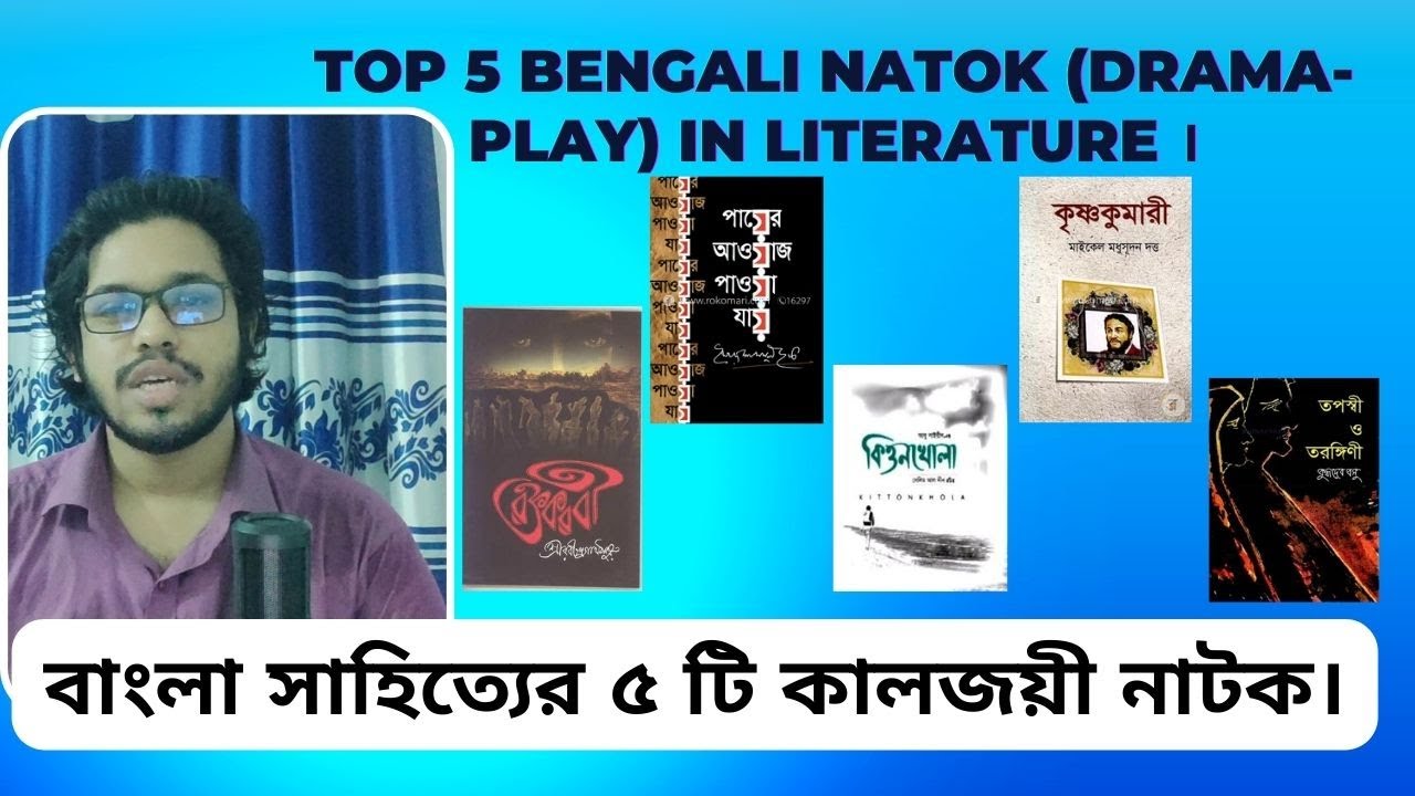Top 5 Bengali Natok (Drama-Play) in Literature | বাংলা সাহিত্যের ৫ টি ...