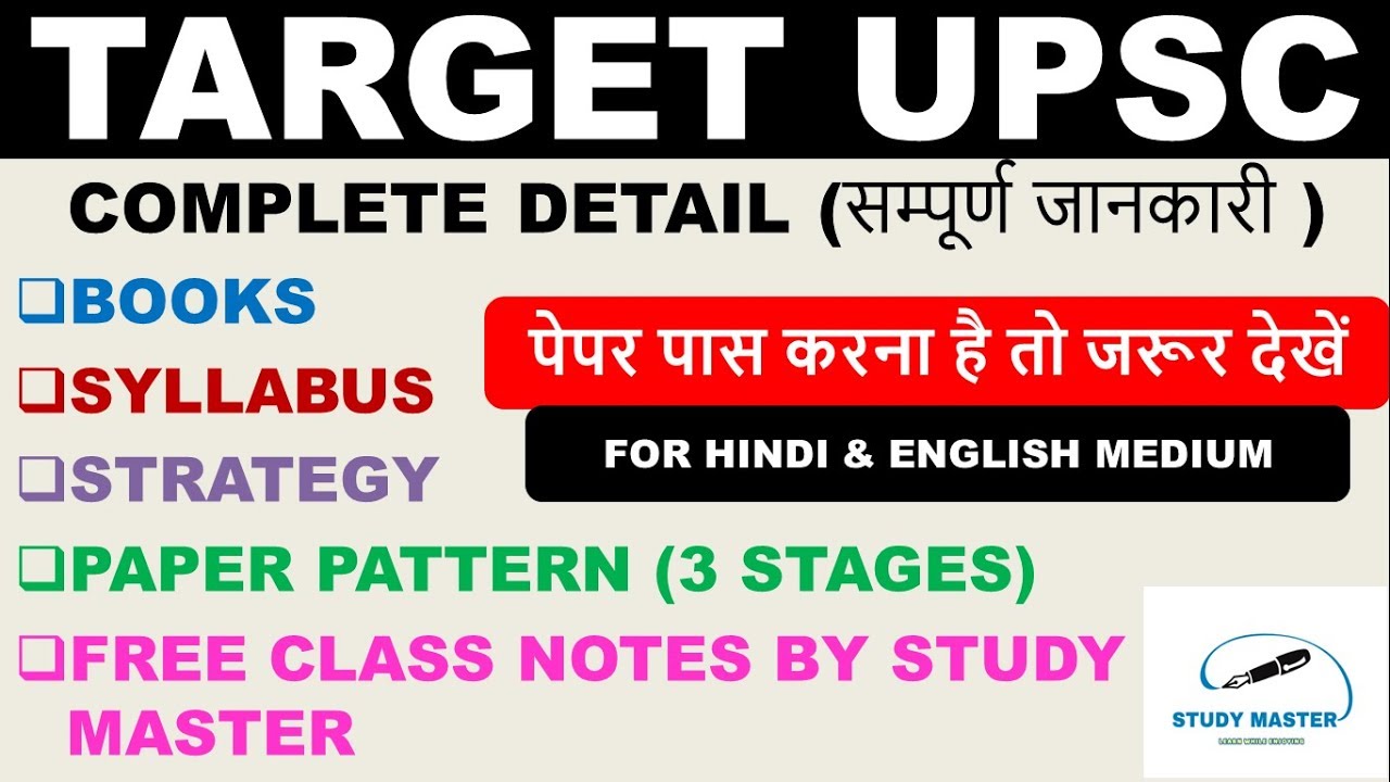 TARGET UPSC || EXAM DETAILS || SYLLABUS || BOOKS || ALL DETAILS By ...