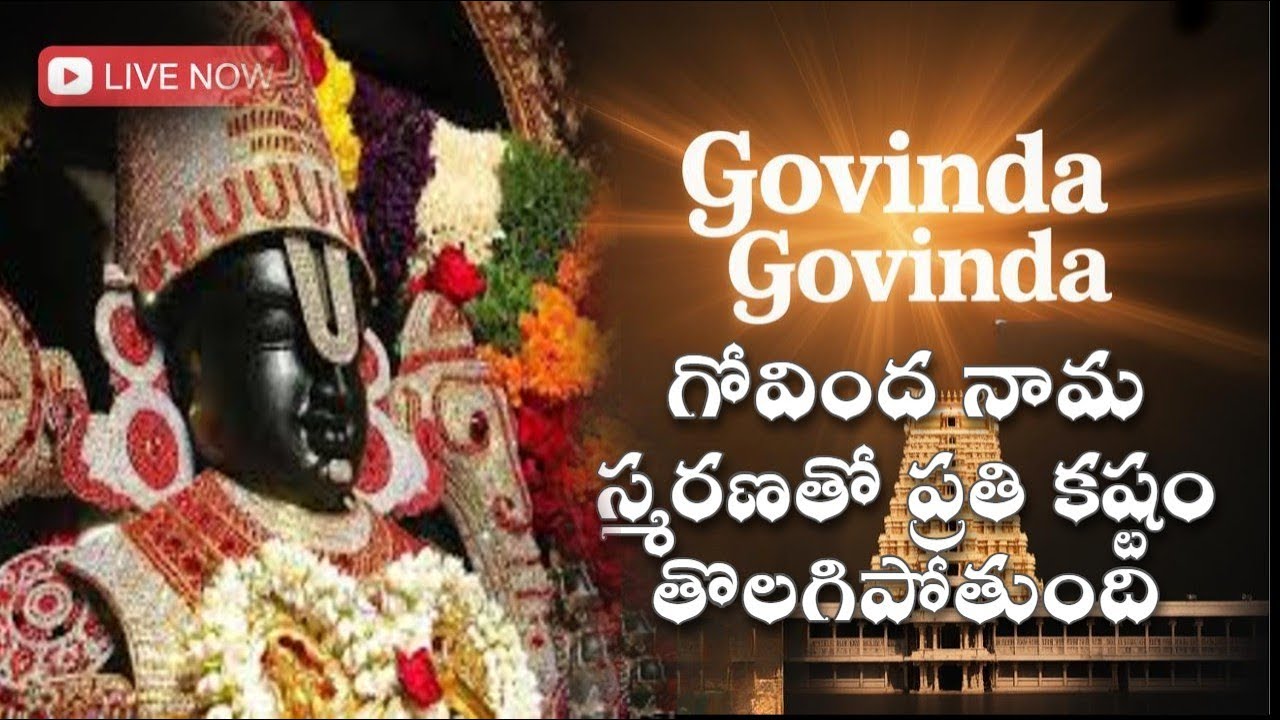 LIVE | Govinda Naamalu Chanting | Tirumala Balaji Powerful Nama Japam ...