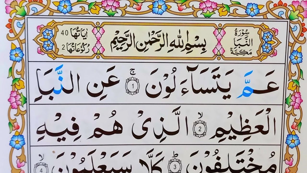 Surah An Naba || surah an naba with tajweed || Quran For Kids || words ...