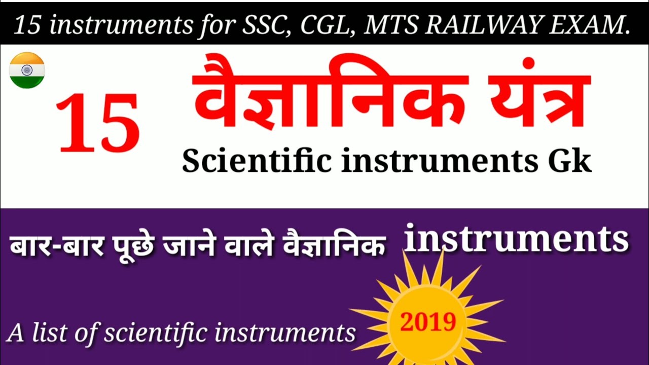 Scientific instruments GK | 15 most important instruments | a list of ...