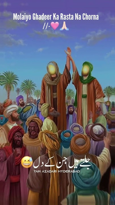 Ghadeer Ka Rasta Na Chorna | Mir Hasan Mir | Eid e Ghadeer Manqabat 2023 | New Manqabat 2023 ...