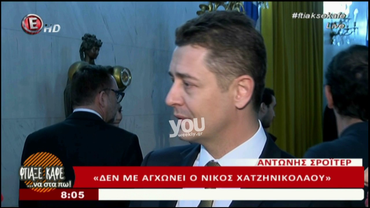 Youweekly.gr: Ο Αντώνης Σρόιτερ μιλά πρώτη φορά για την έλευση ...