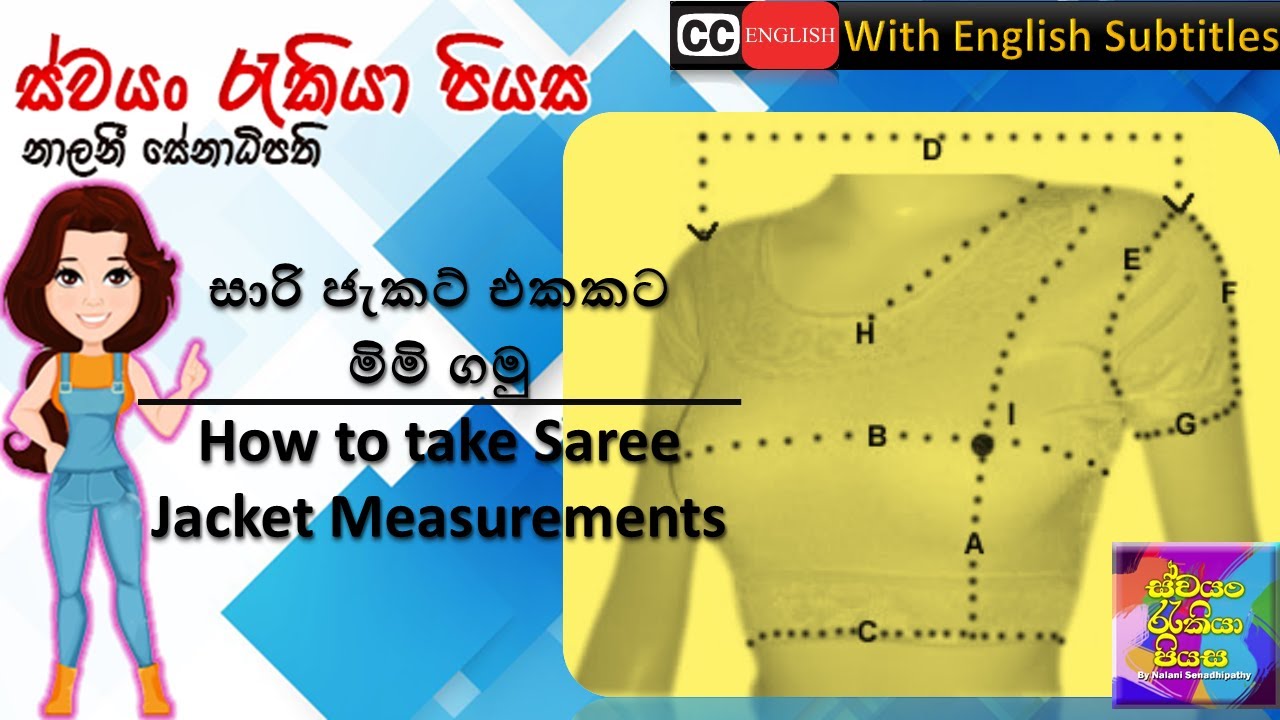 සාරි ජැකට් එකකට මිමි ගමු | How to take Saree Jacket Measurements - YouTube
