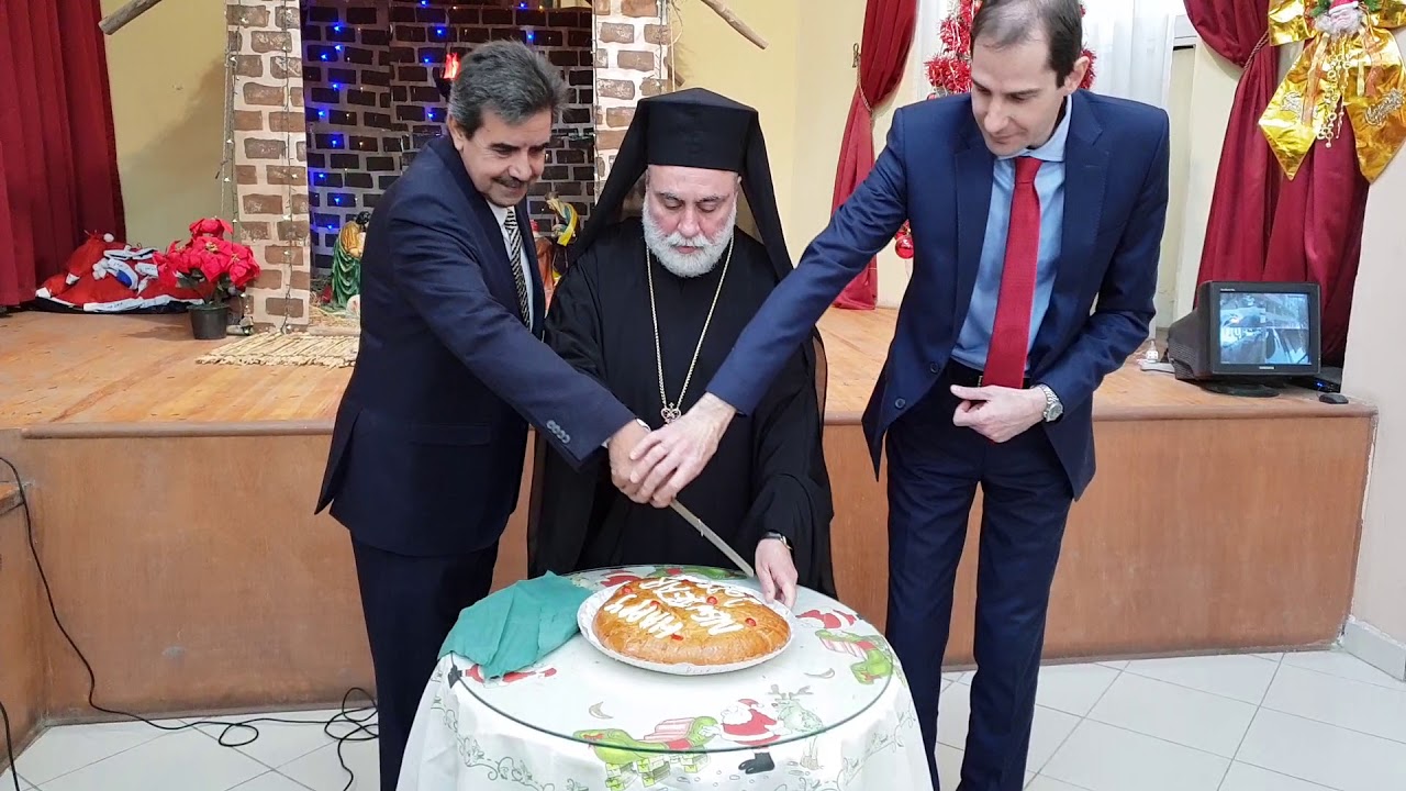 Η κοπή της Βασιλόπιτας στο Ορθόδοξο Πνευματικό Πατριαρχικό Κέντρο - YouTube