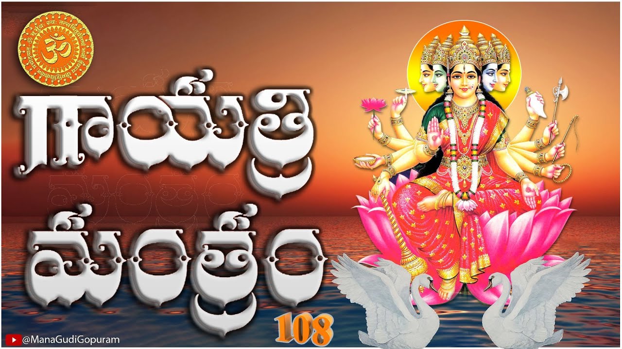 Gayatri Mantram Chanting - 108 times - YouTube