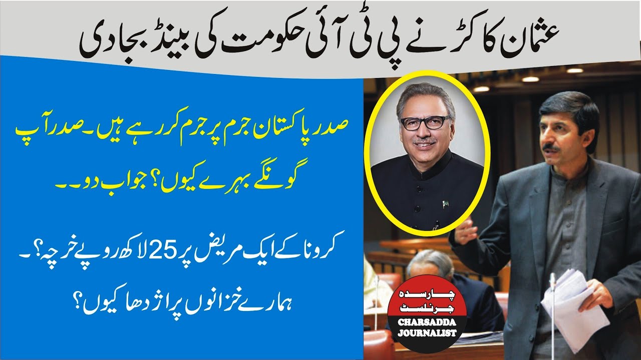 PKMAP Usman Kakar Sensational Historic Speech In Senate Of Pakistan ...