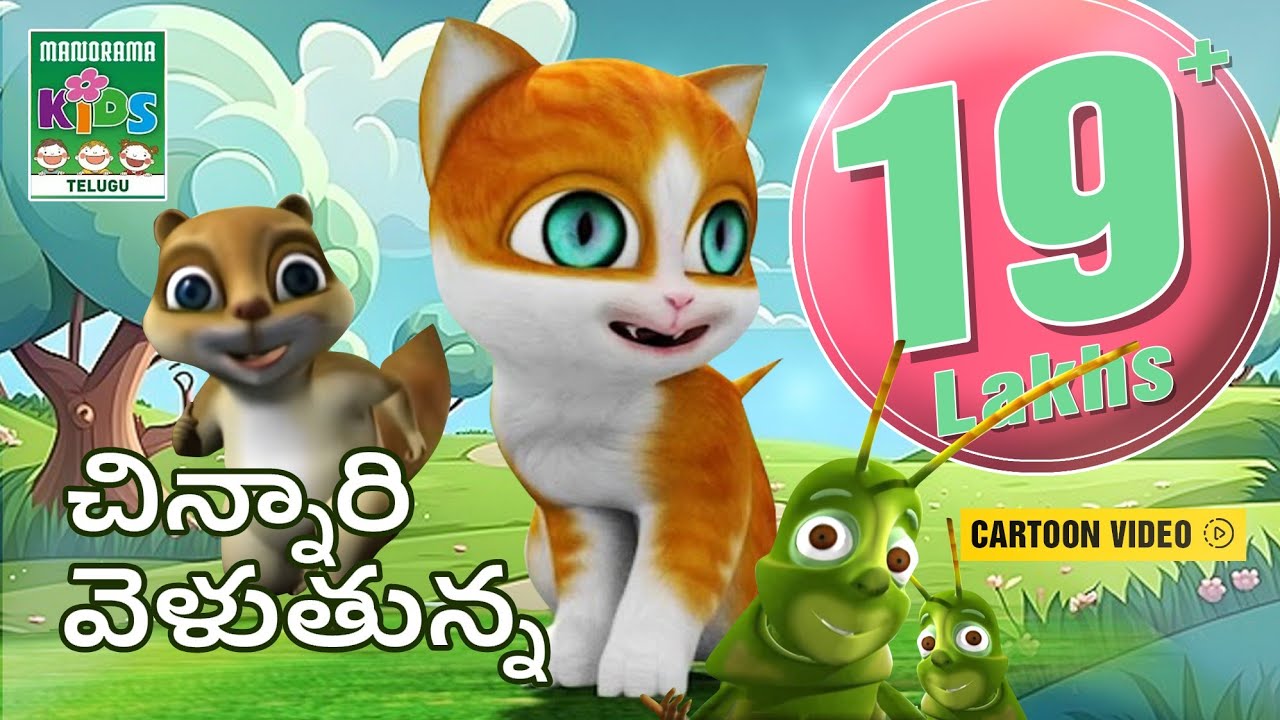 చిన్నారి వెళుతున్న | Chinnare vellutunnamu| Kathu - The cute small cat ...