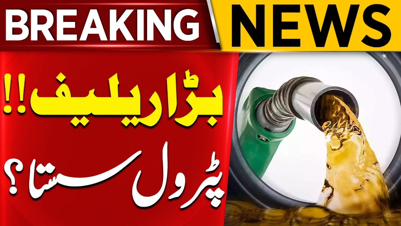 Big Relief | Petrol Prices Decreased? | Huge Announcement | Breaking News | Aik News - YouTube
