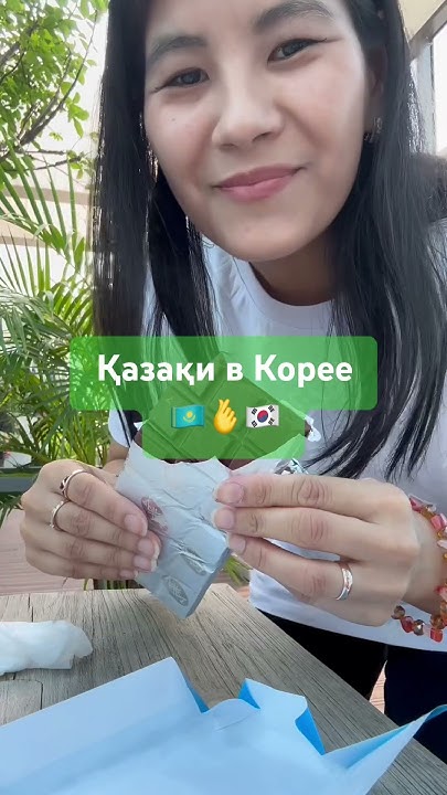 Айдахар.Казахи в Корее.Корейская косметика.Корейские бады.Атоми.Корея ...