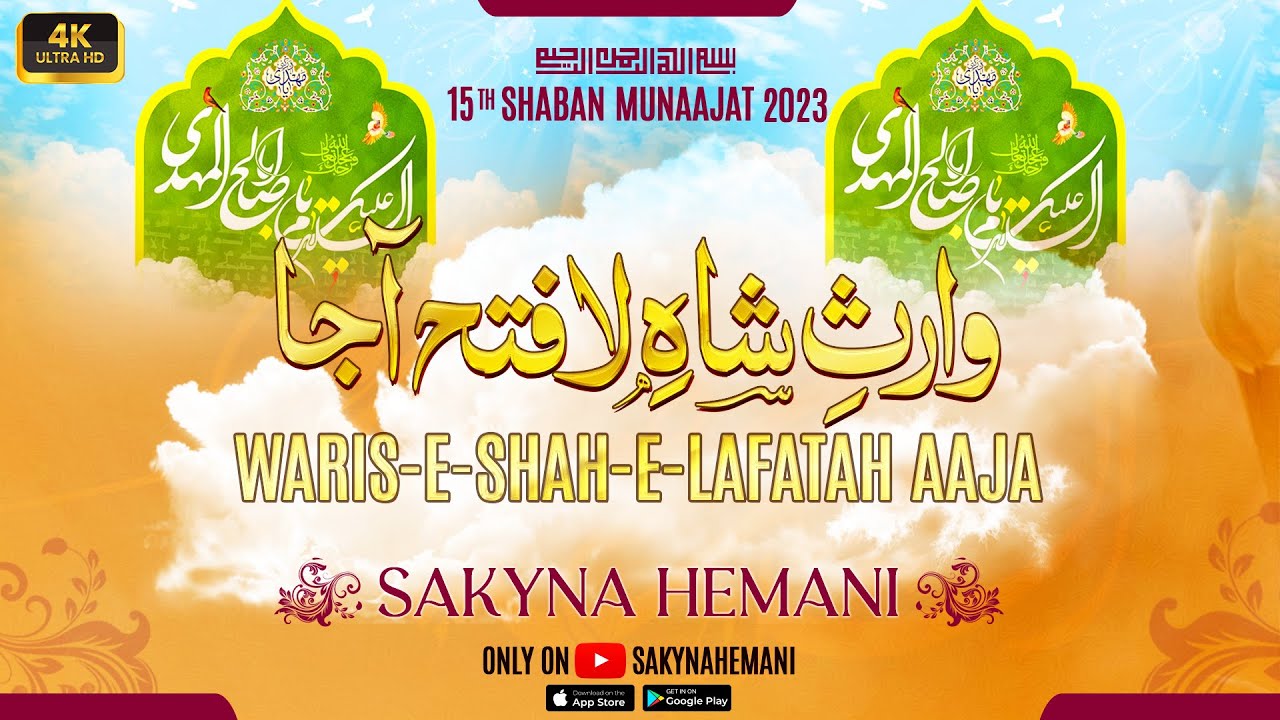 Al Ajal Ya Imam Mehdi | Waris e Shah | Imam Mehdi New Munjaat | Sakyna ...