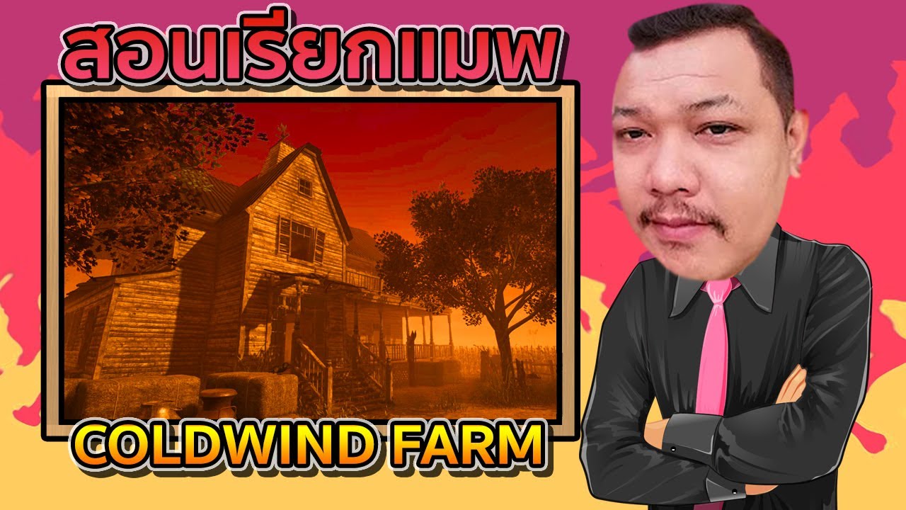 Dead by Daylight - สอนเรียก ด่าน COLDWIND FARM 2023 ( ด่าน เลื่อย ) - YouTube
