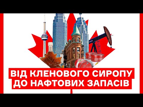 Канада: стратегічний підхід до імміграції I Ціна держави