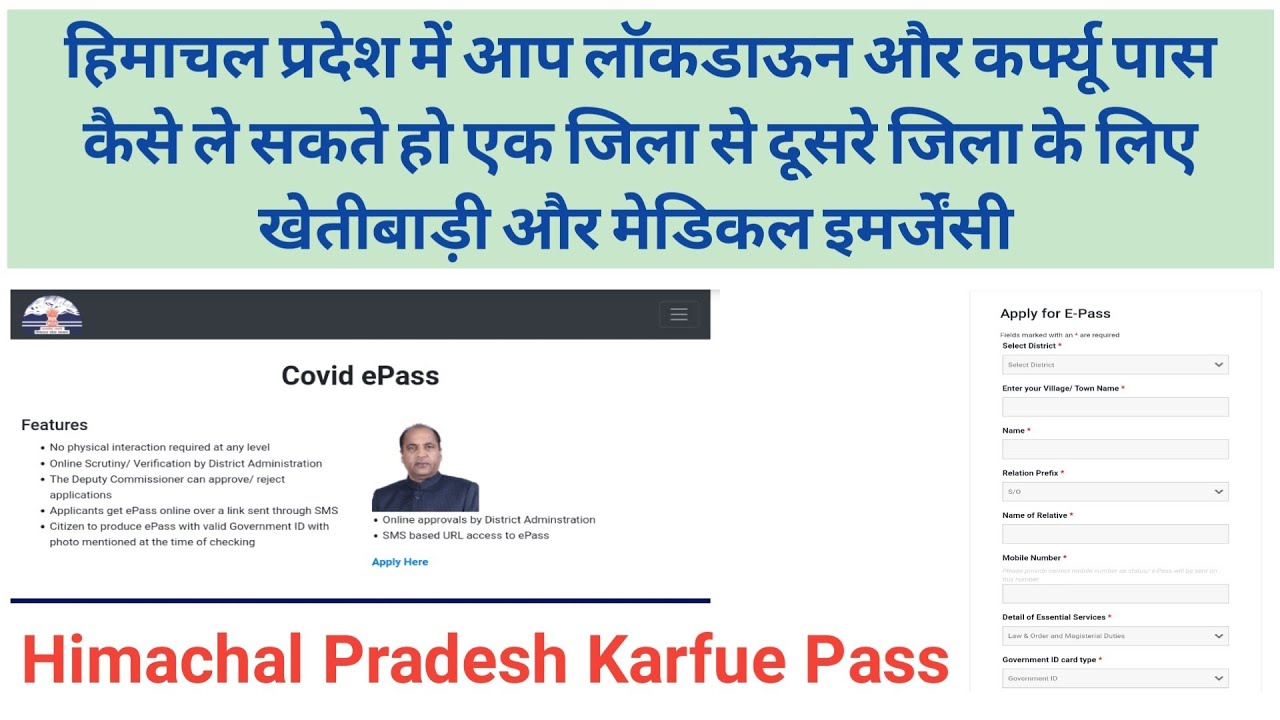 Himachal Pradesh Lockdown Karfue ePass। आप कर्फ्यू और लॉकडाऊन पास ऐसे ...