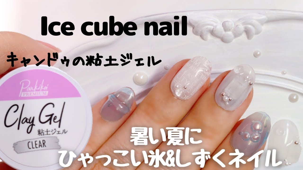 暑い夏にひゃっこい氷&しずくネイル。Ice Cube Nails - YouTube