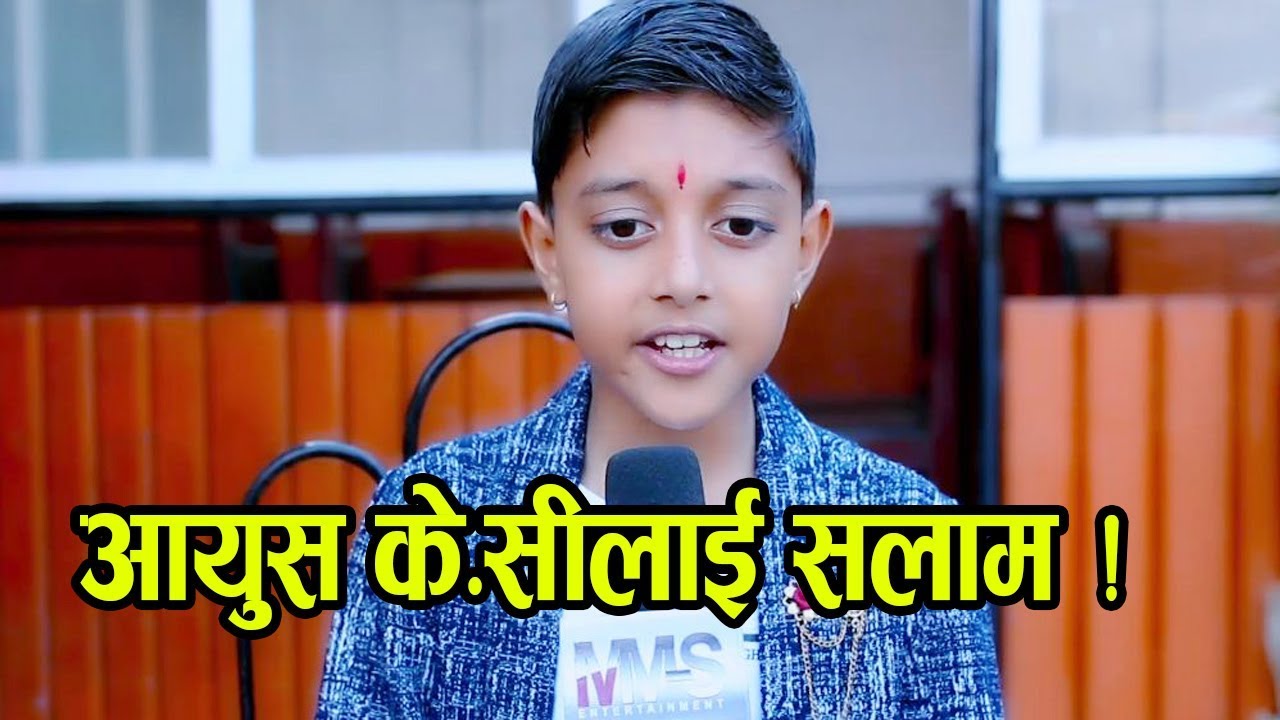 ठुला अनी चलेका गायकहरुलाई पछार्ने आवाज || Aayush Kc Collection Cover ...