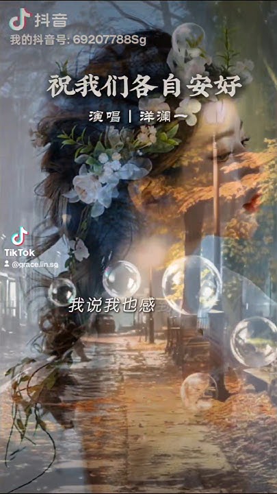 祝我们各自安好不为往事忧只愿余生笑 你想要的新鲜感我给不了 Youtube