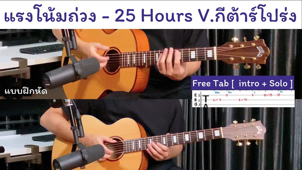 25-hours-v-intro-solo-tab-guitar-cover