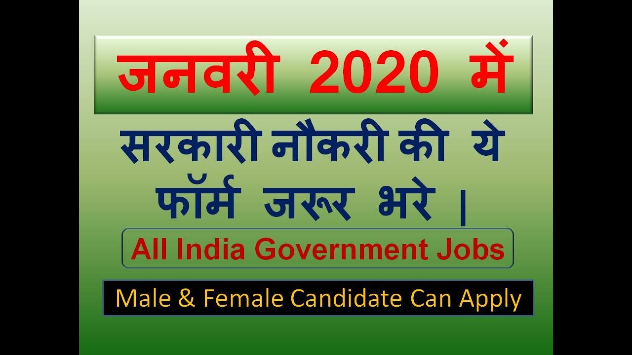 Government Jobs 2020 | Sarkari Naukri 2020 | Today Government Jobs ...