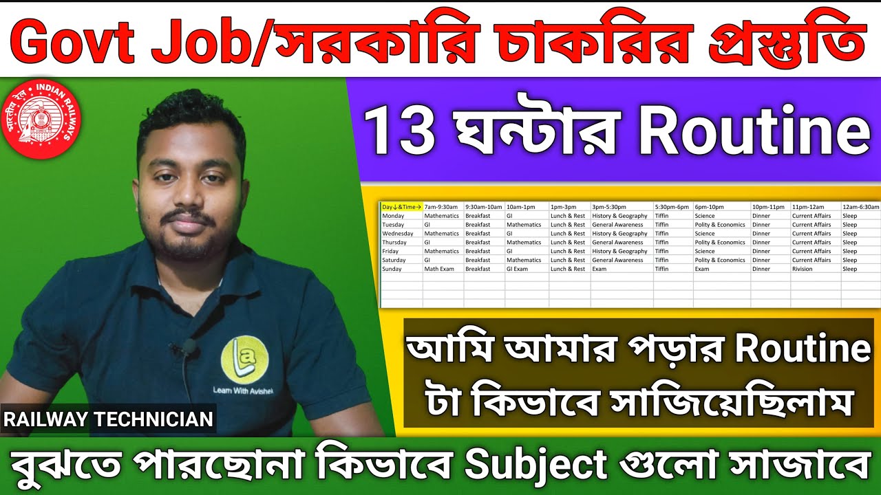 আমার পড়ার Routine টা কেমন ছিল | Govt Job Preparation Study Routine ...