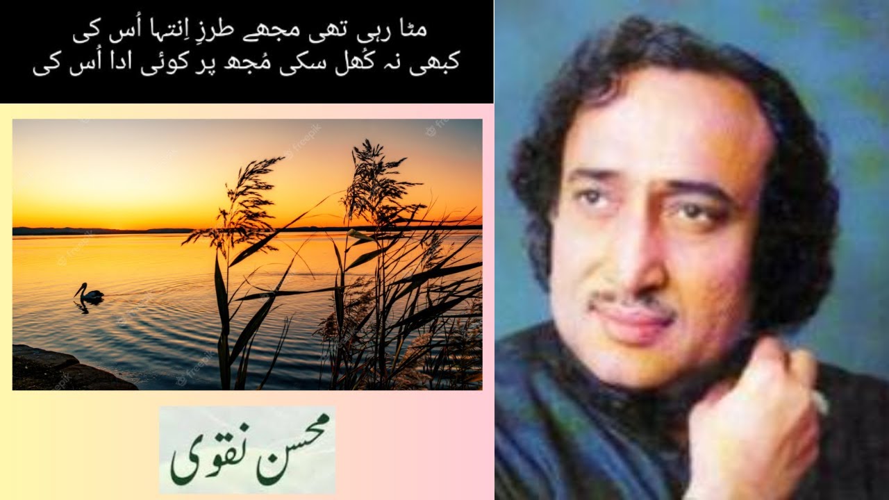 Mohsin Naqvi | محسن نقوي | Pakistani Poet | Ghazals| Poetry | Poet of ...