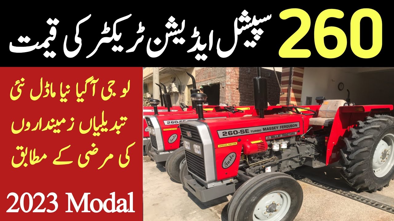 260 se turbo tractor price in Pakistan 2023|new 260 spacial edition ...