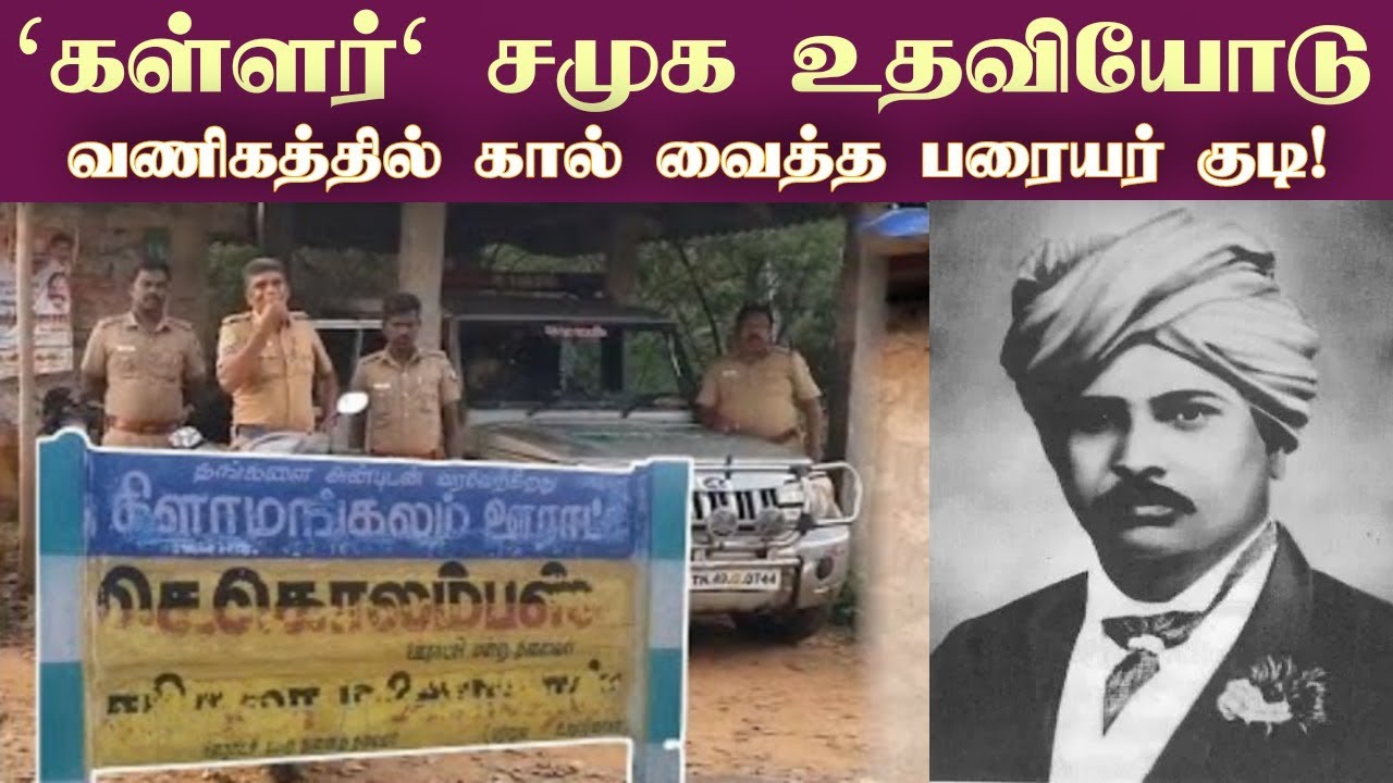 Thanjavur - Orathanadu - Kilamangalam | Paraiyar Vs Kallar | Tamilar ...