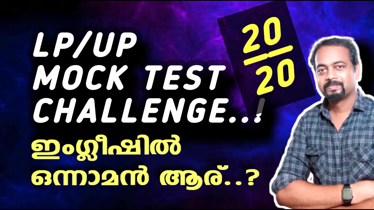 LP UP Mock Test Challenge | English | Kerala psc LP UP 2024 - YouTube