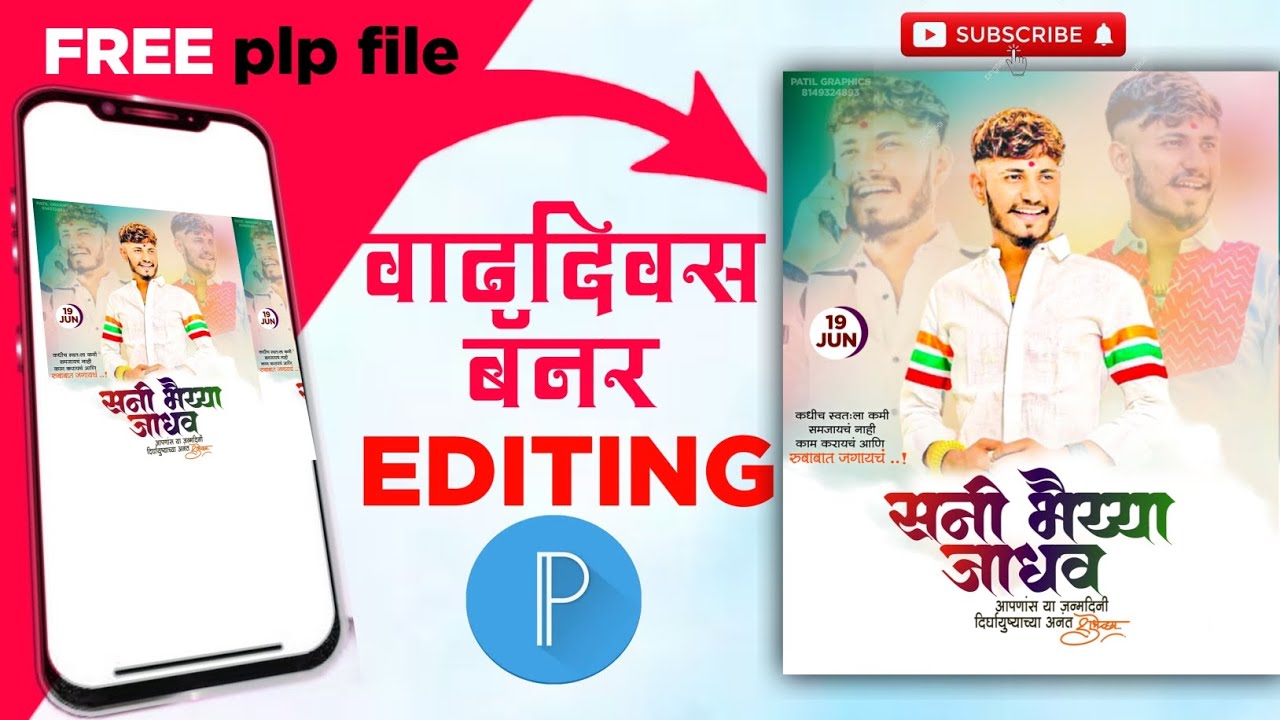 BIRTHDAY BANNER | वाढदिवस बॅनर | PATIL GRAPHICS #viralvideo - YouTube