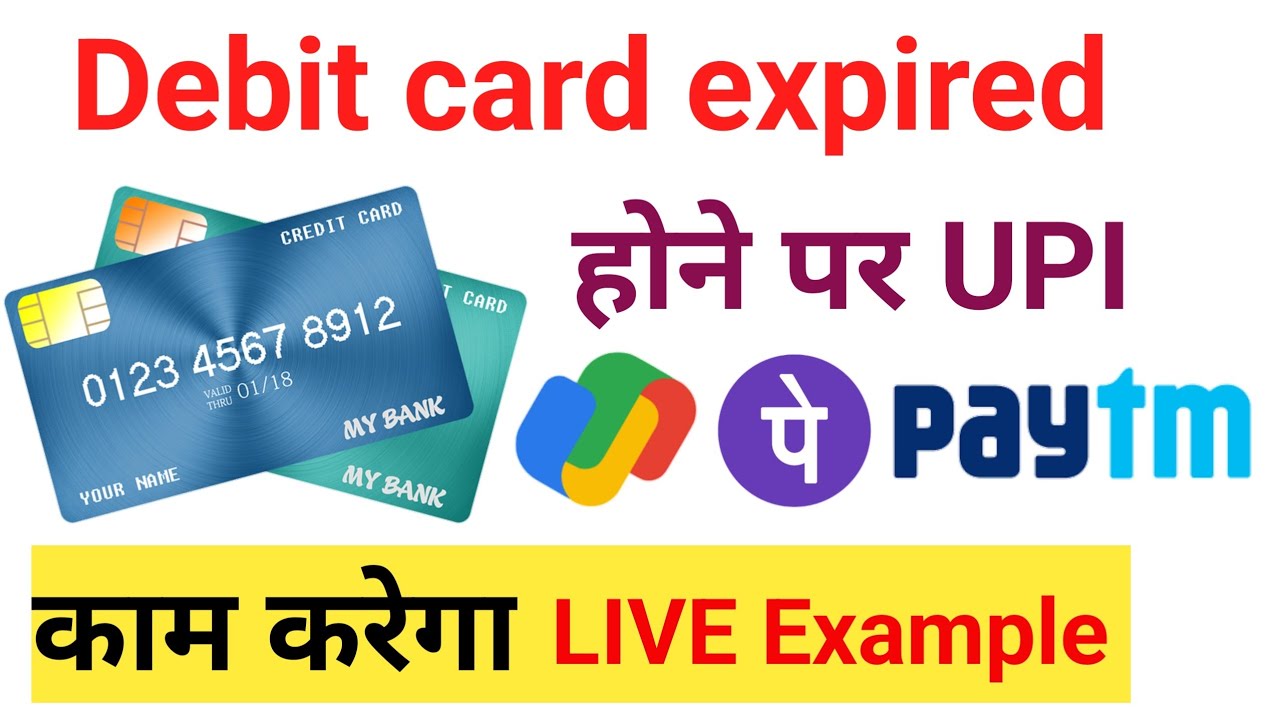 Debit card expired होने पर phonepe google pay & paytm इस्तेमाल कर सकते ...