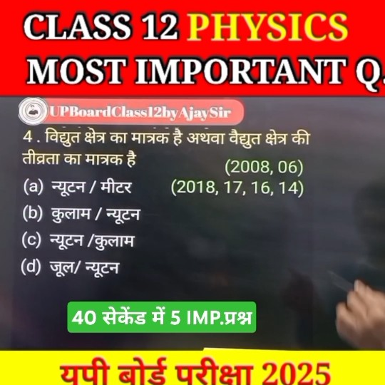 Class 12 Physics-2025 Important Question answer Physics 12 Important ...