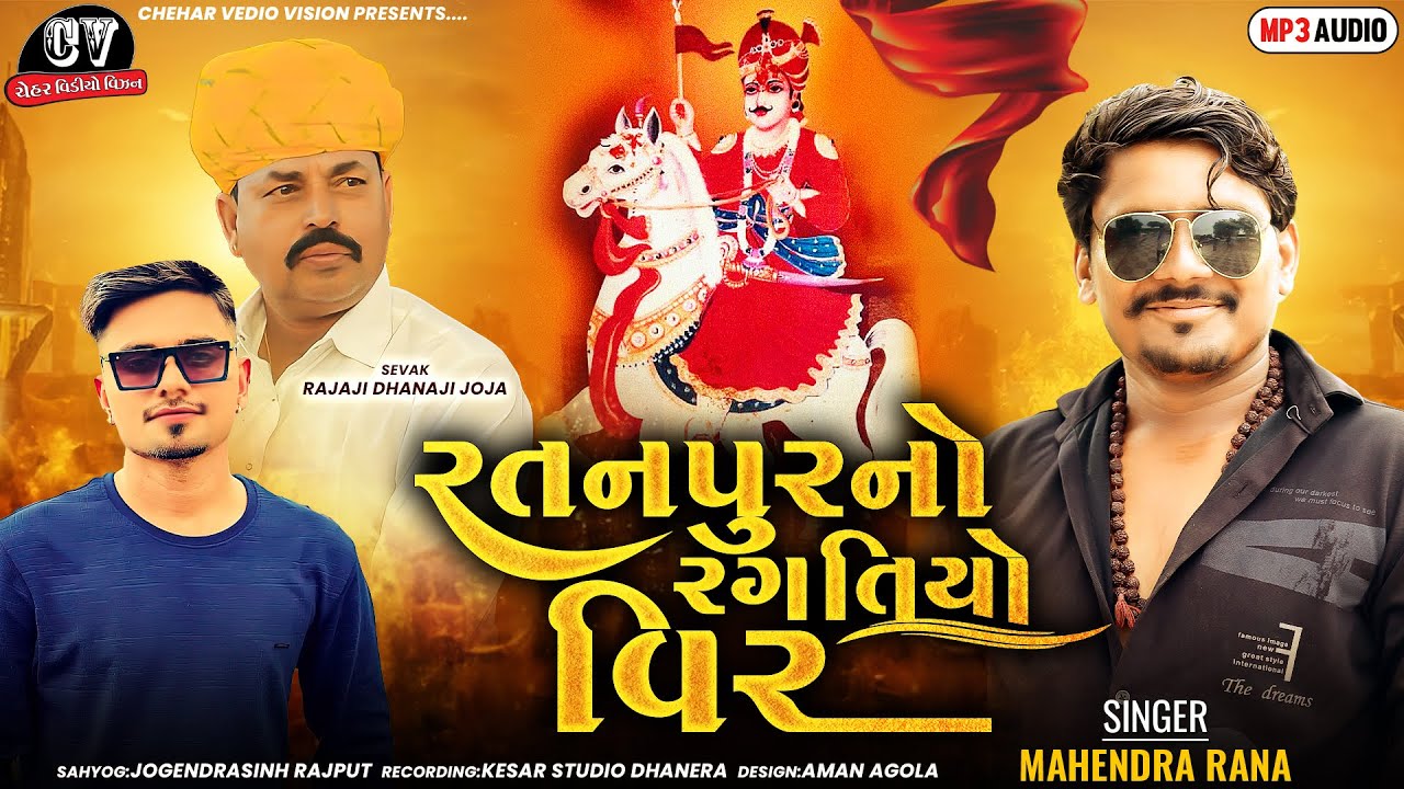 રગતિયા વિરમહારાજ નો આલાપ || Ragatiya Vir Maharaj No Aalap Singer ...