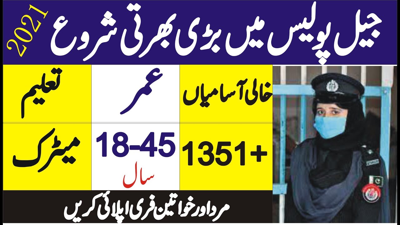 Jail Police Jobs 2021 Prison department KPK Police jobs Online Apply ...