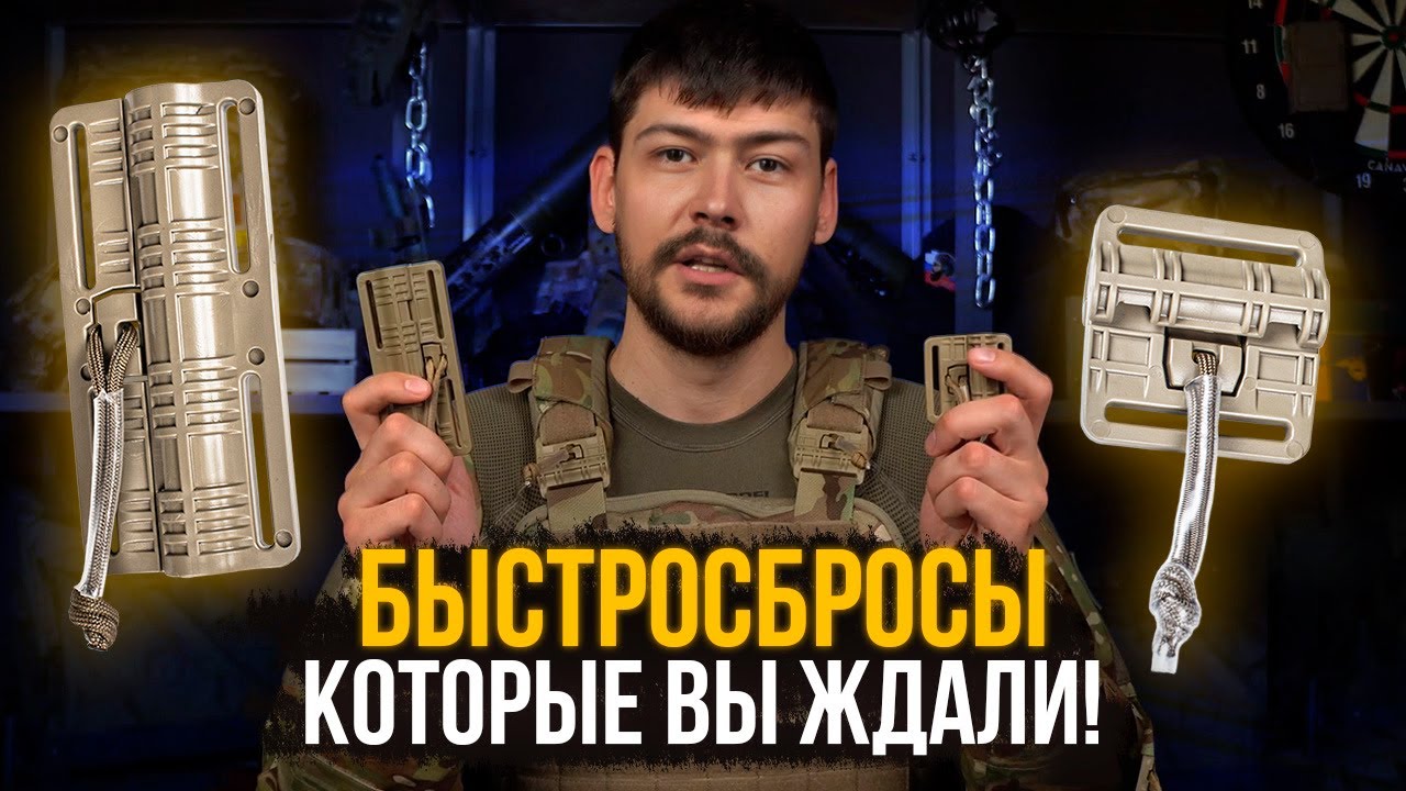 Система быстрого сброса снаряжения - FAST DROP. STICH PROFI. - YouTube