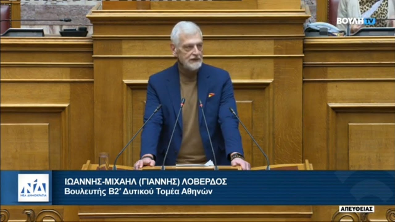 Ομιλία μου στην Ολομέλεια της Βουλής για Σ/Ν τιυ Υπουργείου Παιδείας ...
