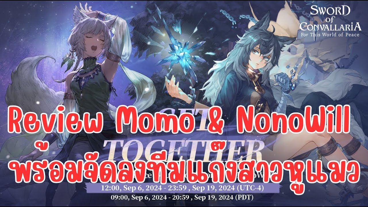 Sword of Convallaria : EP35 Review Momo & NonoWill พร้อมจัดลงทีมแก๊งสาว ...