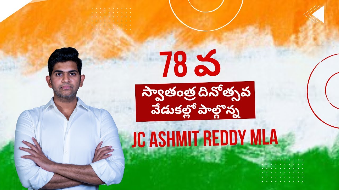 తాడిపత్రి మున్సిపల్ కార్యాలయంలో 78 వ స్వాతంత్ర దినోత్సవ వేడుకల్లో ...