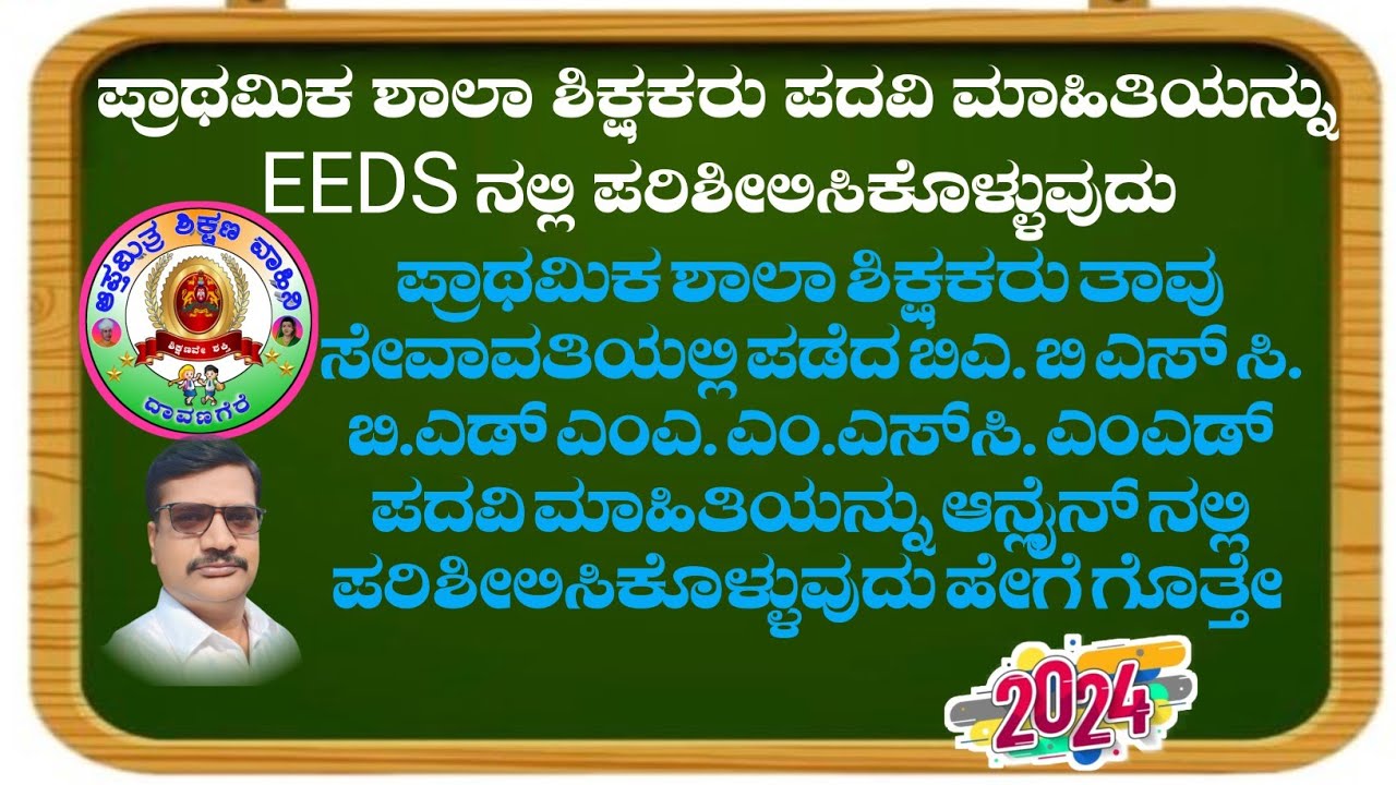 How to verify EEDS in qualification details - YouTube