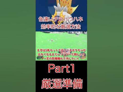 【ポケモンsv厳選】色違いチヲハウハネを厳選するには? Youtube