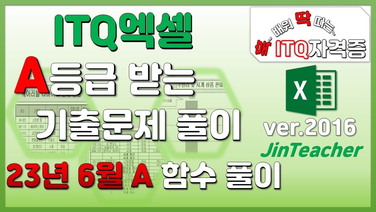 Itq์์
๐ 2023๋
6์ Aํ ๊ธฐ์ถ๋ฌธ์ ํ์ด Itq Itq์๊ฒฉ์ฆ ํจ์ ํ์ด Youtube