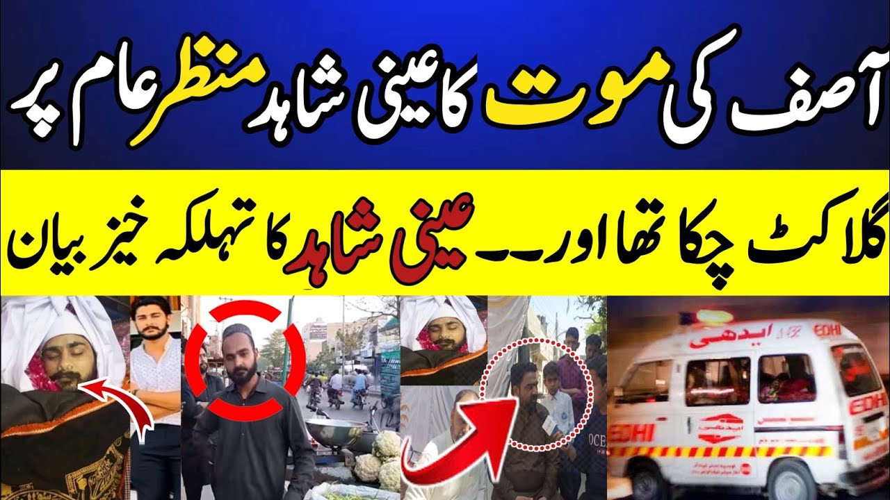 🔥Asif ishfaq death | asif ashfaq cctv video | asif death kite | asif ...