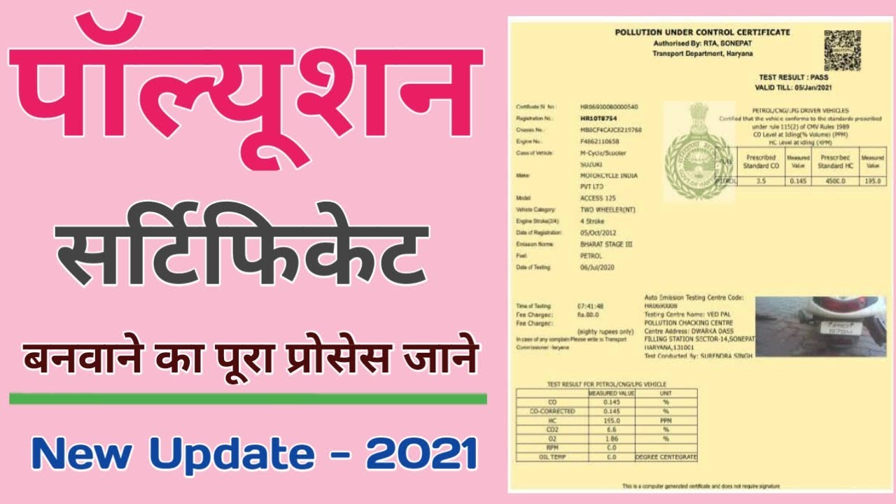 Pollution Certifiacte Kaise Banwaye | Pollution Certificate Apply ...