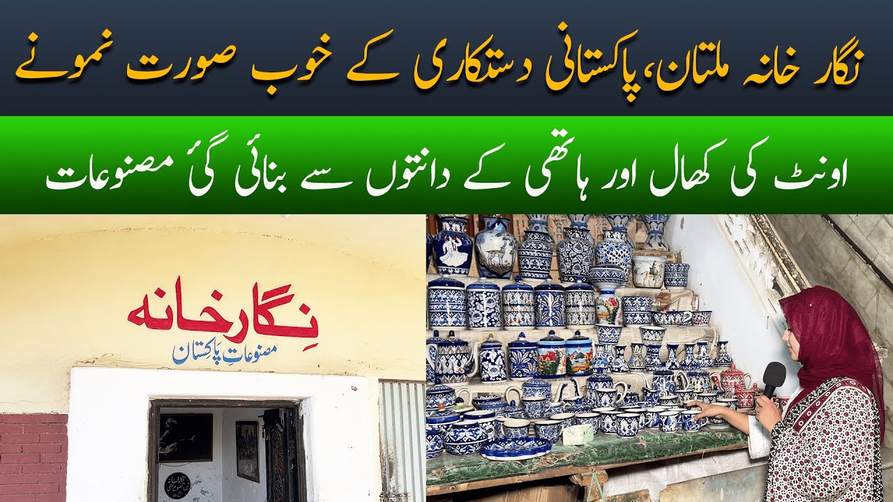 Handmade Craft - Nigar Khana Multan Qila - Bisma Qadeer | AAM Travel - YouTube